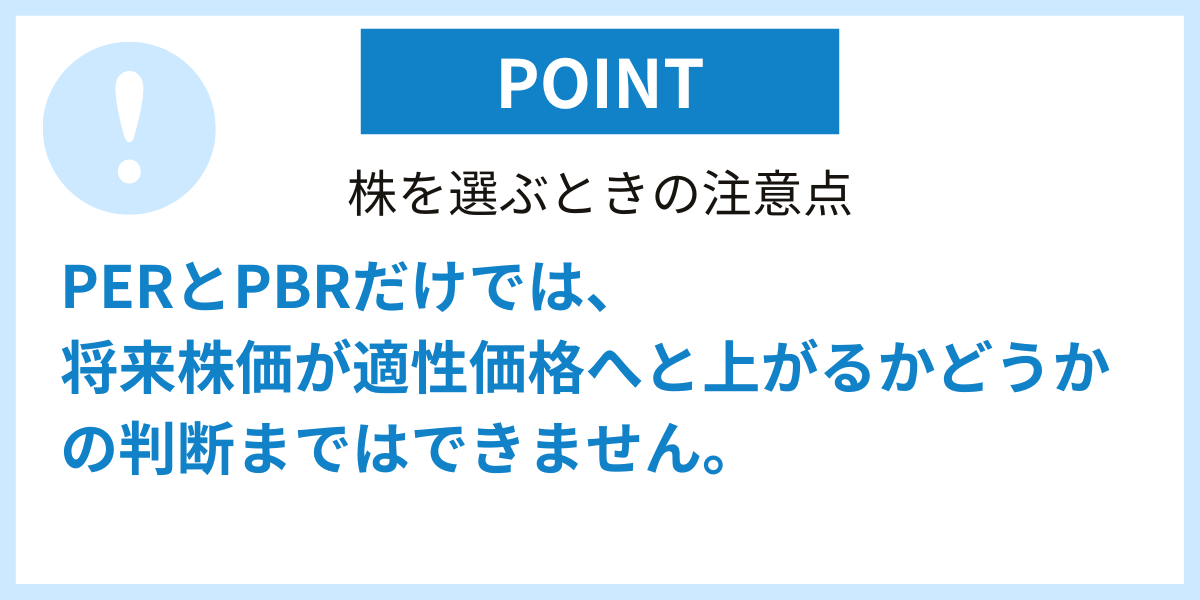 株のPER・PBRを使いこなすための初心者向け完全マニュアル