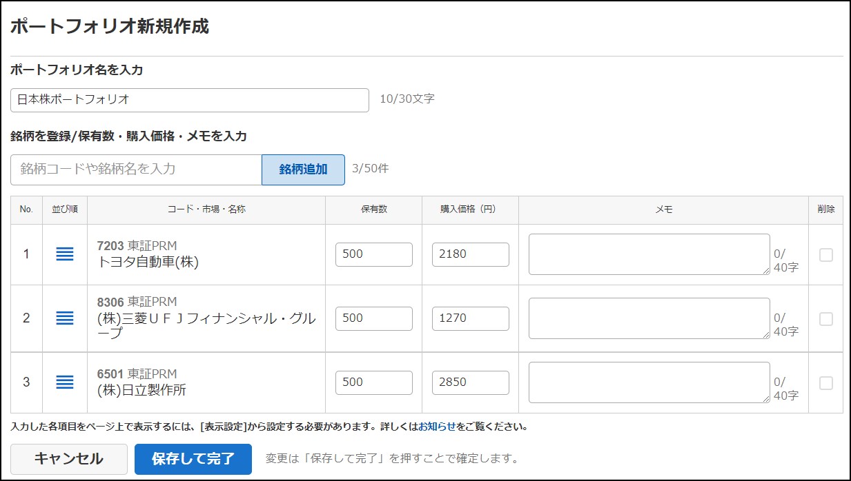 投資ポートフォリオの作り方｜データ収集方法や便利アプリもご紹介