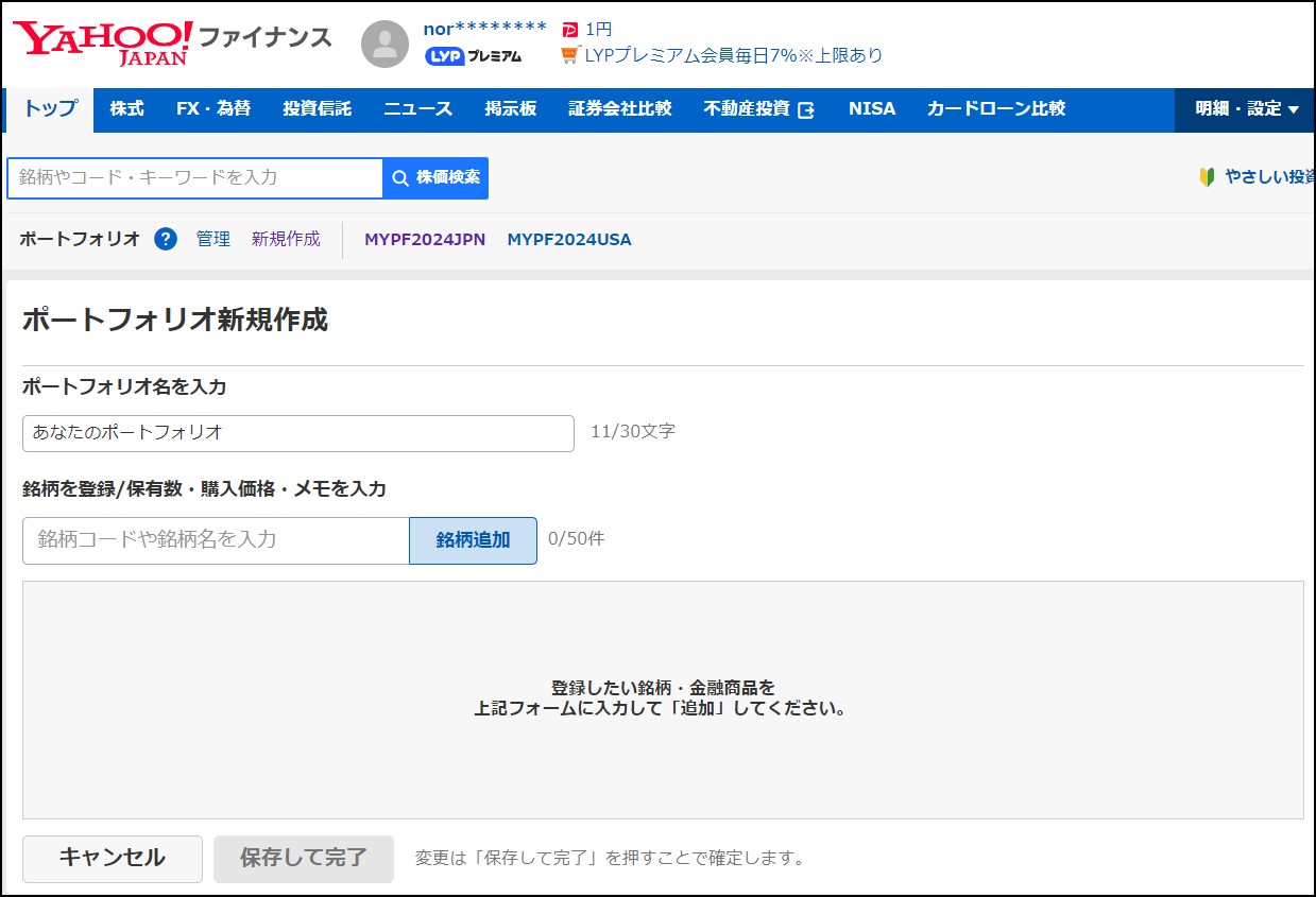 投資ポートフォリオの作り方｜データ収集方法や便利アプリもご紹介